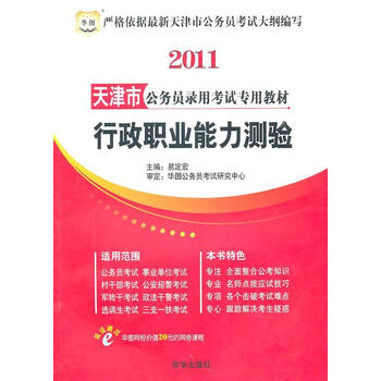 行政职业能力测验 易定宏　 考试 9787807242512