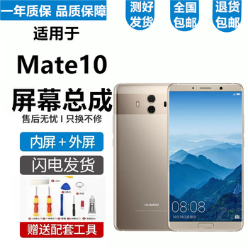 悦克华为mate10pro屏幕总成mate10触摸保时捷版BLA显示屏ALP内外por一体 mate10屏幕【不带框-摩卡金】纯原LCD物料【图片 价格 品牌 报价】-京东