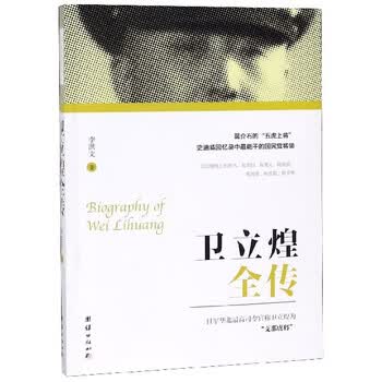 卫立煌全传