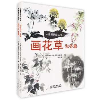 画花草四季篇（套装共2册）