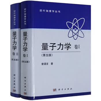 量子力学2册