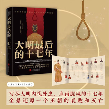 大明最后的十七年
