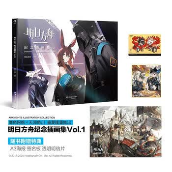 明日方舟纪念插画集Vol.1 鹰角网络 动漫 9787535691811