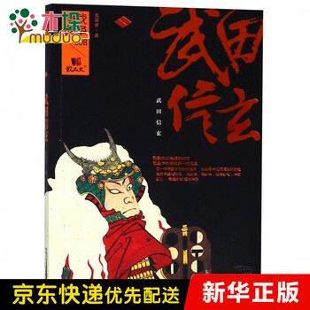 武田信玄/战争特典