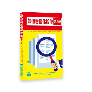 如何看懂化验单（第3版）  医学   9787559113382