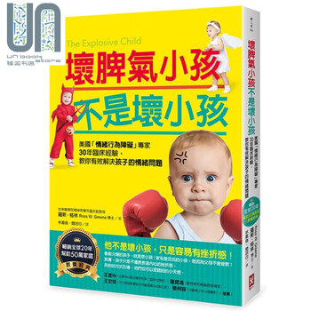 坏脾气小孩不是坏小孩 教你有效解决孩子的情绪问题 港台原版 罗斯.格林 野人 育儿 亲子教养