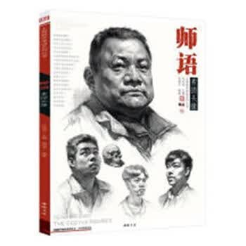 师语素描头像  梁*  中国书店  艺术 书籍