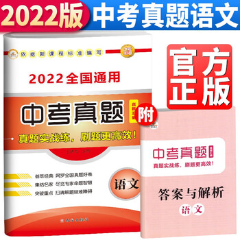 2022年中考：中考真题汇编语文/九年级初三上下册试卷 中考真题卷 中考真题分类汇编 新中考必刷卷 必刷题