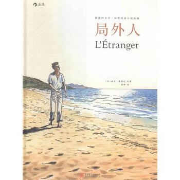 局外人 雅克·费朗代绘 动漫 9787550270084