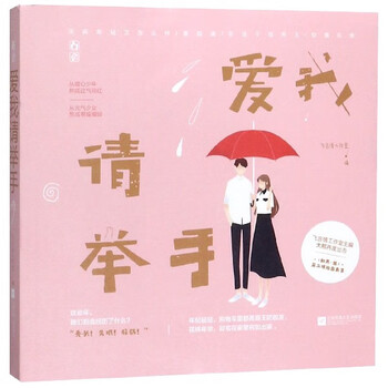 爱我请举手