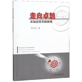 走向 ( 运营实践指南)