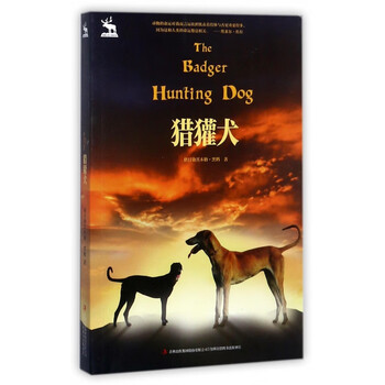 猎獾犬/黑鹤自然之歌系列