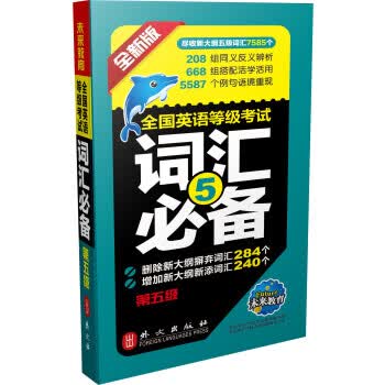 全国英语等级考试词汇第五级