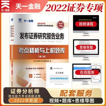 证券从业资格考试教材2022【试卷】：发布证券研究报告业务