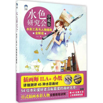 水色研究会(珍藏版)
