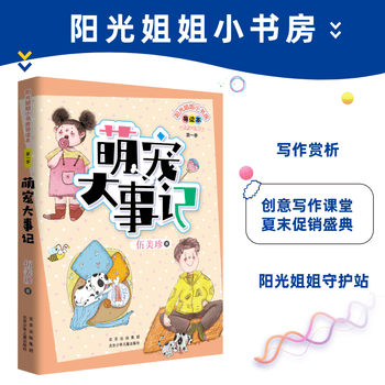 阳光姐姐小书房导读版 萌宠大事记 伍美珍 北京少年儿童出版社