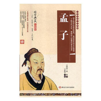 孟子 王振宇 哲学/* 9787559303257
