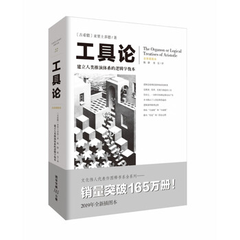工具论(全新插图本)