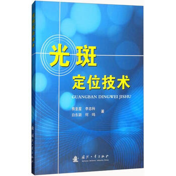 光斑定位技术【保证正版】