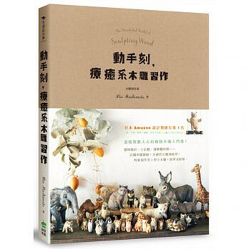 台版 动手刻 疗愈系木雕习作猫咪胸针小企鹅荡秋千的熊手工DIY手作生活乐趣制作减压