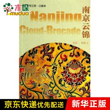 南京云锦/符号江苏口袋本