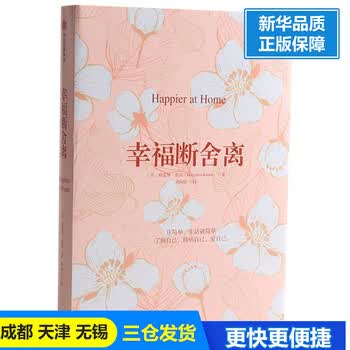 幸福断舍离