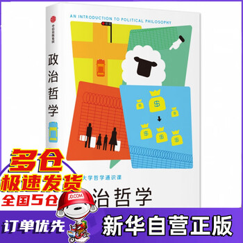 牛津大学哲学通识课-政治哲学/新思文库