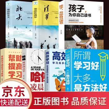 【盛景优选】所谓学习好大多是方法好套装 YJ 正版就是方法好孩子为你自己读书中小学生学习方法技巧如何说孩子才会听好妈妈胜过好 7本 高效学习法