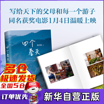 四个春天 陆庆屹