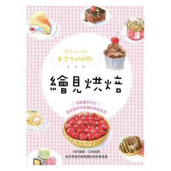 预售 米央 绘见烘焙朵琳16