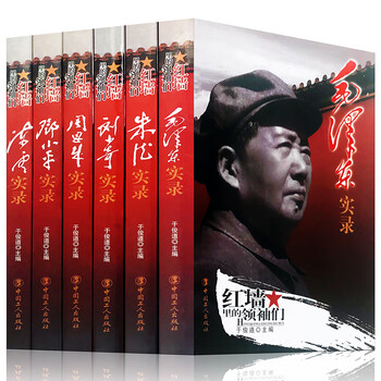 正版6册红墙里的们 毛泽东/周恩来/邓小平/陈云/朱德/刘少奇实录中国名人传