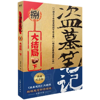 盗墓笔记全套9册9787807408031