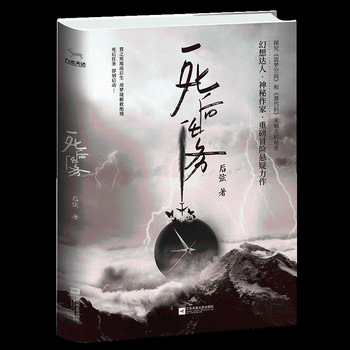 死后任务