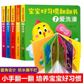 全套5册 宝宝好习惯互动翻翻书 撕不烂的幼儿早教启蒙读物 儿童书籍 0-3-6岁儿童绘本 幼儿图书