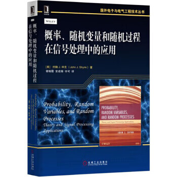概量和过程在信号处理中的应用【正版图书】
