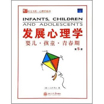 发展心理学:婴儿孩童青春期(第5版) [美] 劳拉·伯克（Laura E.Berk） 978