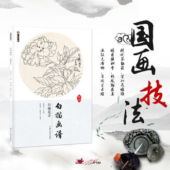白描花卉/白描画谱