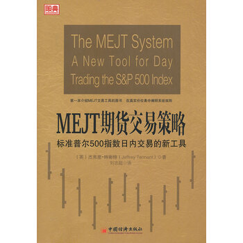 MEJT期货交易策略