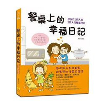 正版 原版进口图书 马马《餐桌上的幸福日记》维他命文化