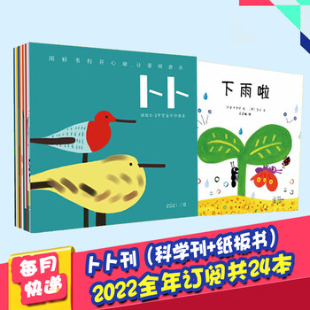 东方娃娃卜卜刊科学+纸板书全年12期共24本订阅婴儿期刊0-3岁杂志启蒙育儿绘本杂志 卜卜刊科学+纸板书2022年全年12期共24本订阅