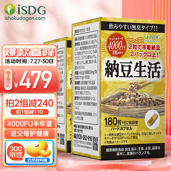 【ISDG180粒/瓶*2】ISDG 纳豆激酶胶囊180粒/瓶*2 日本纳豆生活 进口三高4000fu疏通非红曲 半年装送长辈节日礼物送礼 ...