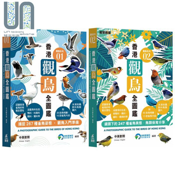 香港观鸟全图鉴 套装 观鸟系列01 02 港台原版 香港观鸟会 万里机构