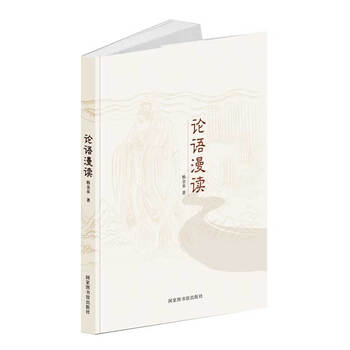 现货论语漫读国家图书馆出版社