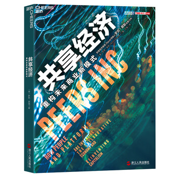 共享经济：重构未来商业新模式