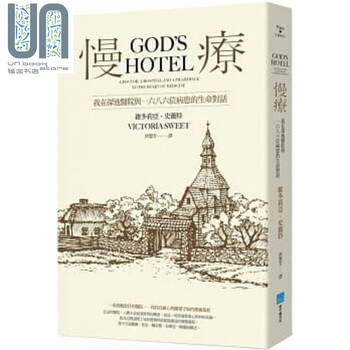慢疗 我在深池医院与1686位病患的生命对话 港台原版 维多莉亚.史薇特 地平线 医疗