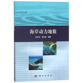 海岸动力地貌