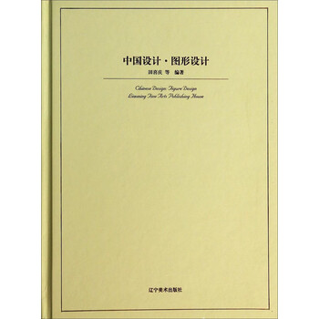 中国设计图形设计【新华书店，售后无忧】