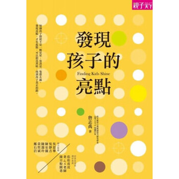 詹志禹发现孩子的亮点子天下