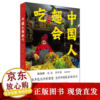 k中国人超会吃（陈晓卿、毛尖、李雪琴诚意）