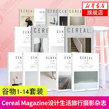 谷物1-14 套装14册 Cereal编辑部 Cereal中文版 旅行生活艺术文学设计生活旅行摄影